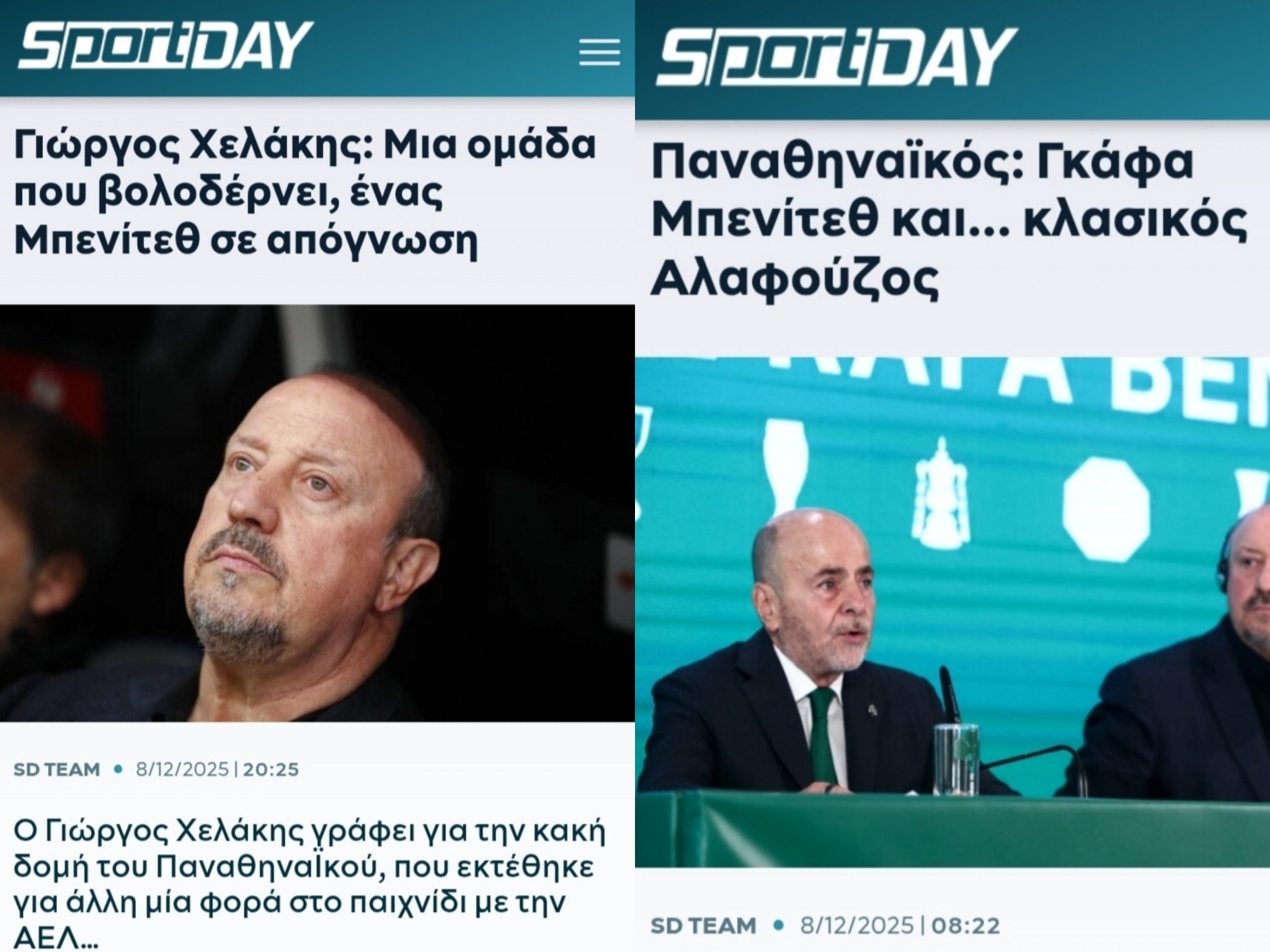 ΚΑΤΩ ΤΑ ΒΡΩΜΟΞΕΡΑ ΣΑΣ από τον Μπενίτεθ! – Mαχητική Ψυχή
